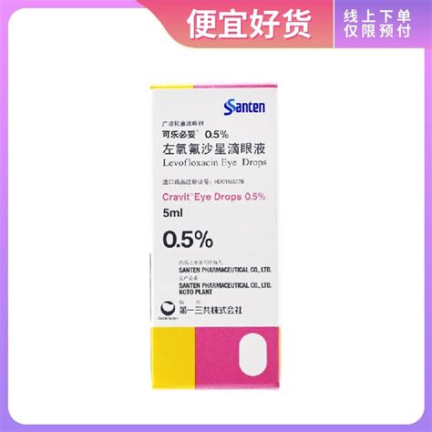 可乐必妥 左氧氟沙星滴眼液 商品详情 海派医药网