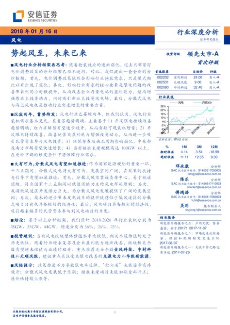风电行业深度分析：势起风至，未来已来