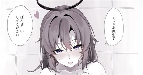 ブルーアーカイブ Qお風呂で体はどこから洗う？ やぎにんげんのイラスト Pixiv