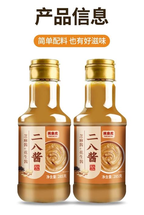 老北京二八醬芝麻花生醬麻醬火鍋蘸料涼拌菜熱幹麵醬麻辣燙醬瓶裝 Jvpx 蝦皮購物