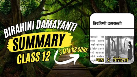 Birahini Damayanti Summary विरहिणी दमयन्ती Birahini Damayanti Class