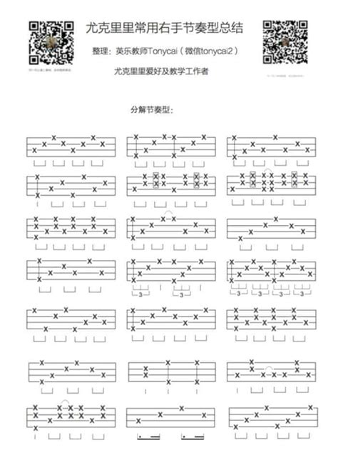 吉他右手节奏型