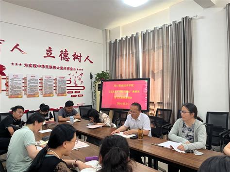 “概论”教研室2023 2024学年第二学期第七次集体备课会 马克思主义学院