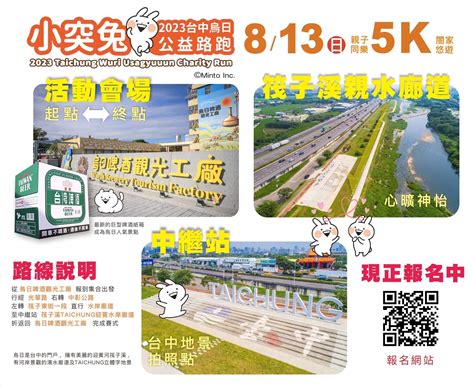 Usagyuuun 台灣 「小突兔」這次帶著超級可愛的力量及滿滿的愛心來到台灣~世界第一場的「小突兔公益路跑」即將