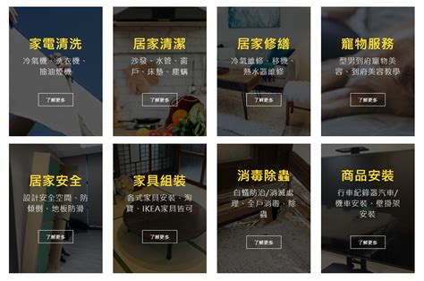 居家清潔｜呼叫黃背心。業界首創100 種到府服務，價格你來決定！ 吐司兒愛分享