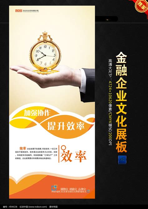 企业文化之效率挂图设计图片下载 红动中国