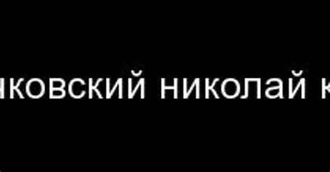 Мрочковский николай книги Album On Imgur
