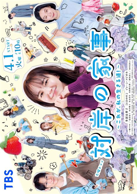 Taigan no Kaji: Kore ga, Watashi no Ikiru Michi! (2025) - MyDramaList