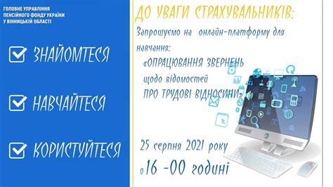 Електронна трудова книжка Приєднуйтесь до навчань Головне