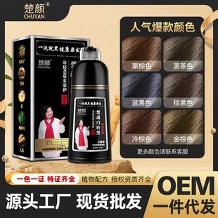 楚颜一支黑染发剂植物纯配方染发膏黑茶色源头工厂护色 阿里巴巴