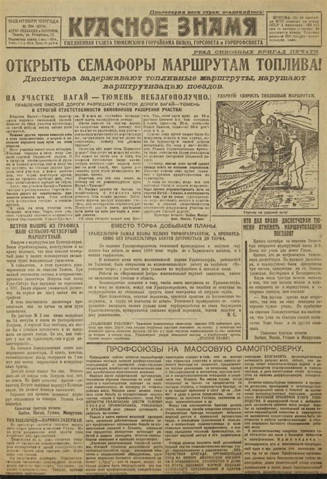 Красное знамя 1931 № 204 3774 15 сент Президентская библиотека