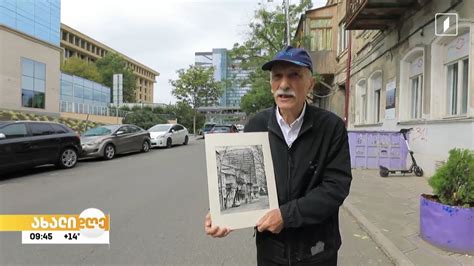 ახალიდღე ფოტოდოკუმენტალისტ გოგი გიორგობიანის შემოქმედება Youtube