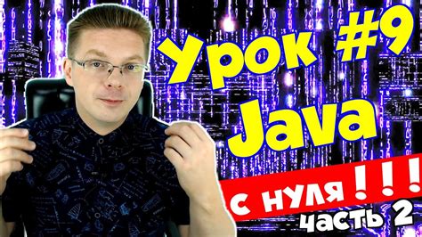 Уроки Java для начинающих Цикл for часть YouTube