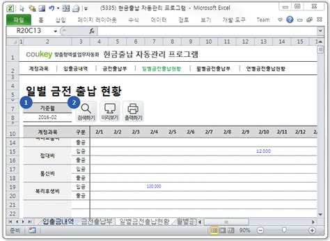 자금출납 자동관리 프로그램 계정과목별 연별 월별 일별 금전출납 관리 다운로드 무제한 이용가능 맞춤제작서비스제공
