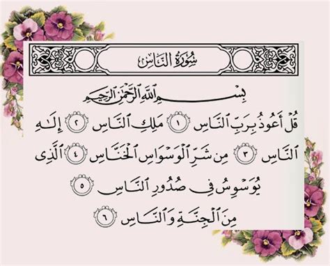 Detail Surat Al Ikhlas Surat Al Falaq Dan Surat An Nas Koleksi Nomer 40