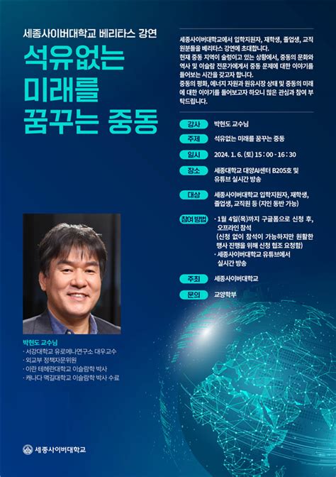 세종사이버대 ‘석유 없는 미래 꿈꾸는 중동 온·오프라인 특강 성료