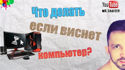 🆘Что делать если зависает компьютер🖥️ Youtube