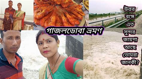 ফাইনালি আজকে সবাই মিলে ঘুরতে গেলাম। বাচ্চাদের খুব আনন্দ হয়েছিল। Youtube