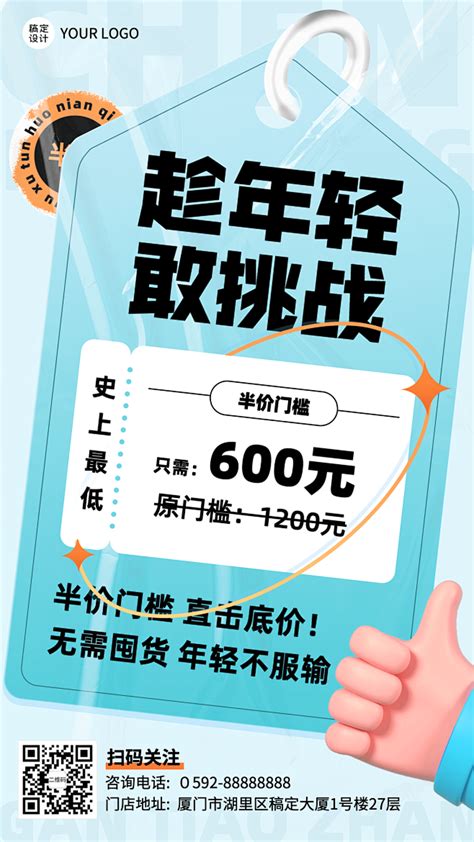 微商代理招募手机海报