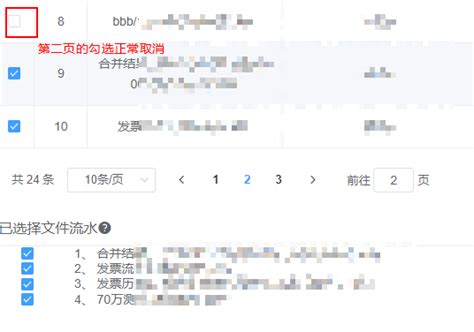 前端 Element中的分页，表格多选，数据绑定问题 Segmentfault 思否