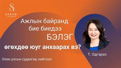 Ажлын байранд бие биедээ бэлэг өгөхдө юуг анхаарах вэ Youtube