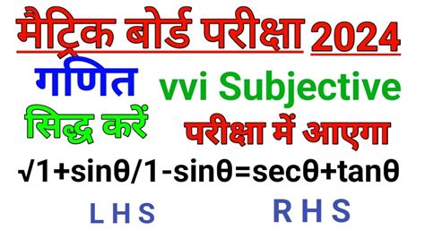 Math Class 10th Subjective Question 2024 Class 10th Math Vvi