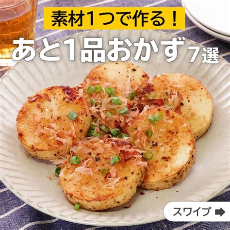 Delish Kitchen 素材1つで作る！あと1品おかず7選 ★┈┈┈┈┈┈┈┈┈┈┈┈★ 誰でも簡単にできるおかずやスイーツを毎日お