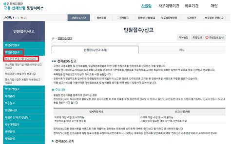 건설관련 고용산재토탈서비스 사업장내용 변경방법