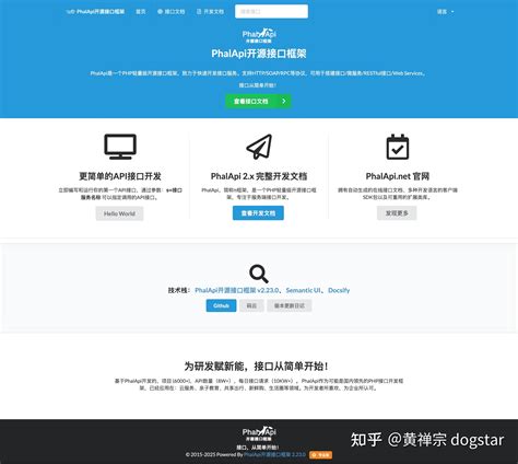 phalapi 2 x：让php接口开发从“简单”到“极简”的开源框架 知乎