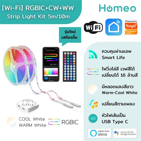 Tuya WiFi RGBIC WW CW Strip Light Kit ไฟเสน ไฟวง ไฟเวฟส ไฟเรนโบว มหลอดขาว กนนำ ควบคม