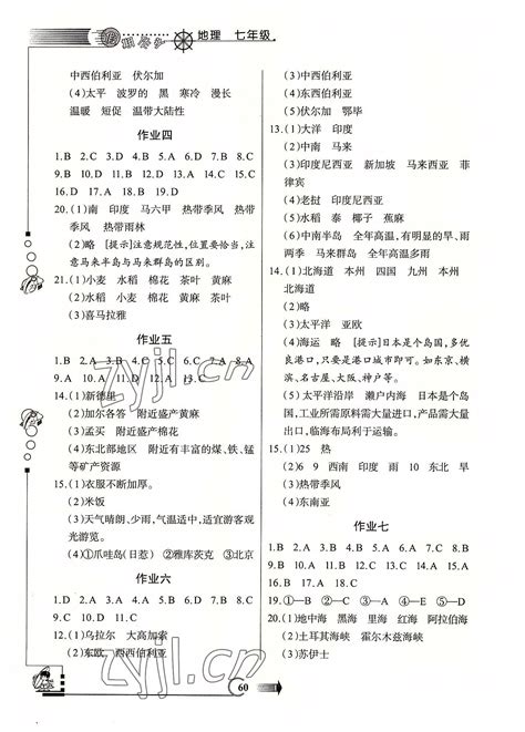 2022年假期作业七年级地理通用版西安出版社答案——青夏教育精英家教网——