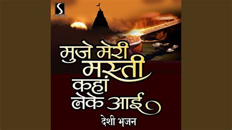 Mujhe Meri Masti Kaha Leke Aayi Desi Bhajan Youtube