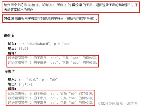 每日一题 找到字符串中所有字母异位词