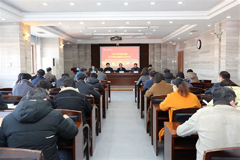 山东科技大学召开2023年春季学期开学学生和教学工作会议 山东科技大学新闻网