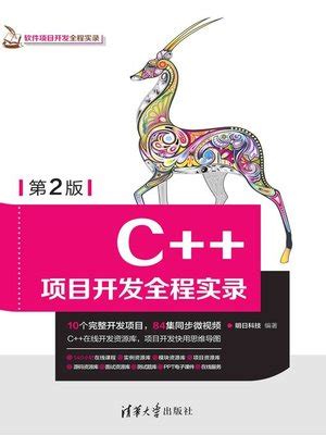 C 项目开发全程实录 第2版 by 明日科技 OverDrive Free ebooks audiobooks movies from your library