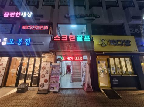 송파골프 골프프린스 스크린골프장 후기 네이버 블로그