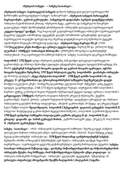 იმერეთის სამეფო Pdf