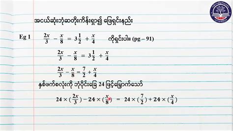 Grade 9 သင်္ချာအတွဲ ၁ ၊ အခန်း ၇ ၊ အပိုင်း ၁ ၊ စာမျက်နှာ ၉၁ G9ma