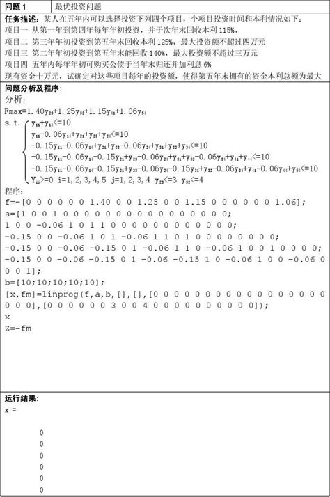 matlab数学题1 word文档在线阅读与下载 无忧文档