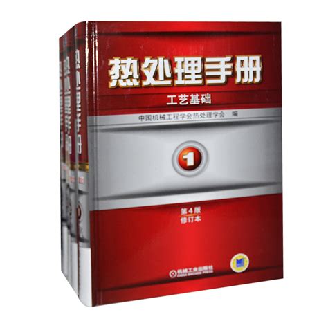 正版！热处理手册 4版修订本一套四卷虎窝淘