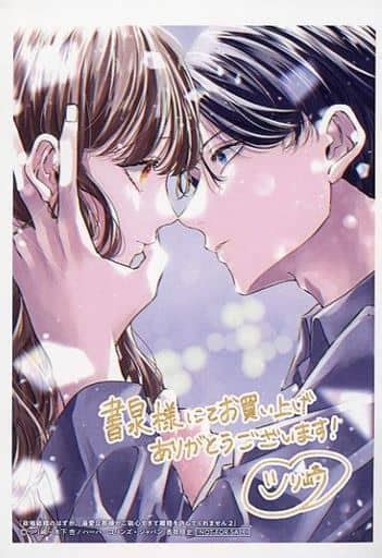 駿河屋 政略結婚のはずが、溺愛旦那様がご執心すぎて離婚を許してくれません 2 書泉購入特典書泉限定イラストペーパー シリ崎（漫画・アニメ）