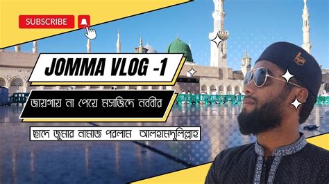 মসজিদে নববীর ছাদ দেখতে কেমন। Lifestyle Dailyvlog Vlog Youtube