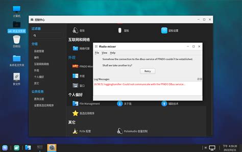在桌面环境中打开 Ffado Mixer 提示无法与 Ffado Dbus 进行通信 · Issue I6oyl4 · Openeuler