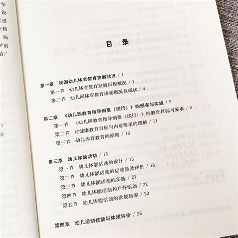 幼儿体能锻炼指南杨勇幼儿园小中大班体能训练指导幼儿体育课活动教案设计教材 3 6周岁儿童体能锻炼计划体能活动参考教案用书 虎窝淘