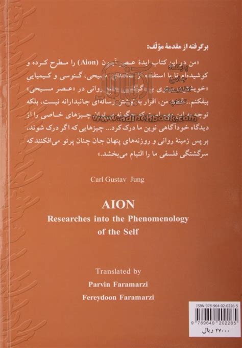 خرید کتاب آیون پژوهشی در پدیده شناسی خویشتن اثر کارل گوستاو یونگ از