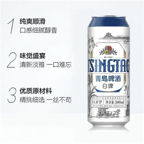 青岛啤酒（tsingtao）啤酒 Tsingtao 青岛啤酒 白啤 精酿啤酒 11度 500ml12听 整箱装多少钱 聚超值