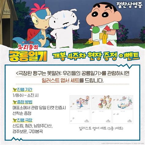 씨네큐 구미봉곡 [ 씨네큐구미봉곡점 ] 💛 개봉 4주차 현장 증정 이벤트 극장판짱구는못말려우리들의공룡일기 씨네q에서 를