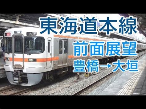 4K前面展望JR東海道本線 豊橋 大垣 新快速313系電車2321F YouTube