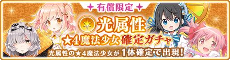 Light Attribute 4 Paid Limited Gacha Magia Record English Wiki Fandom