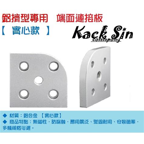 鋁擠型專用 【r角】 端面連接板 30 40 60 80 型 連接 支撐 腳墊 腳輪 蝦皮購物